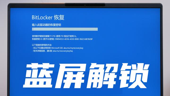 【小 白 教 程】BitLocker蓝屏救命图文教程！ - 知乎