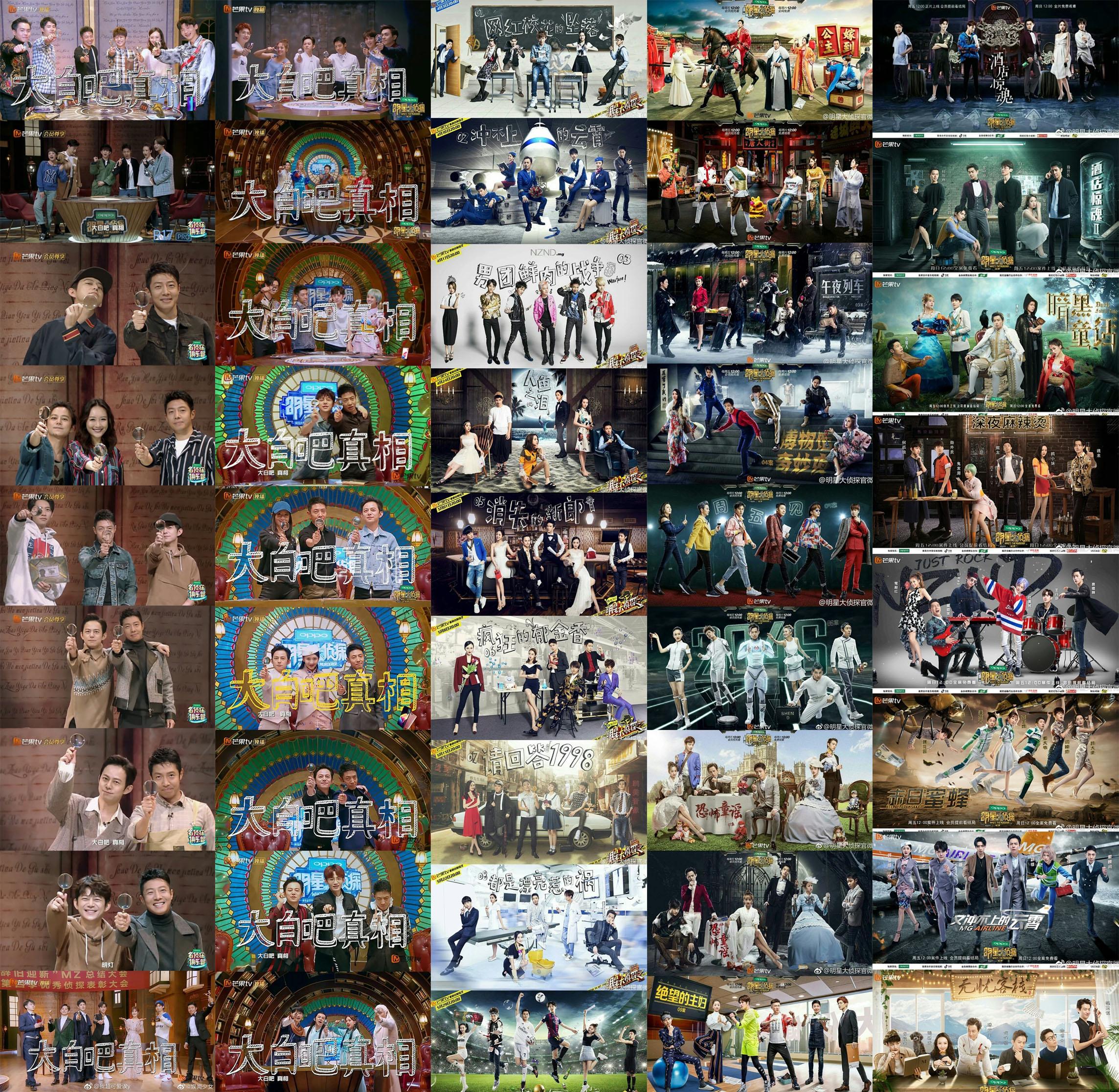 NZND勇敢飞，MDZZ永相随！明星大侦探第五季回归进行时！ - 知乎