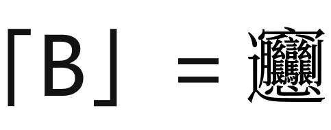 起底“biáng的本字是饼”说——兼简论“biangbiang面”中“biangbiang”的本义 - 知乎