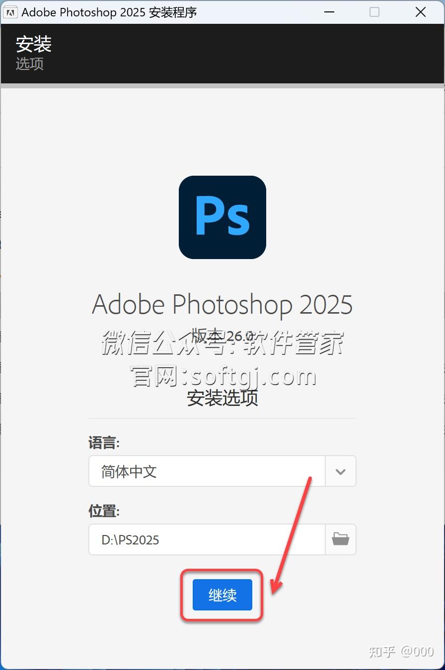 PS2025最全安装教程（附安装包） - 知乎