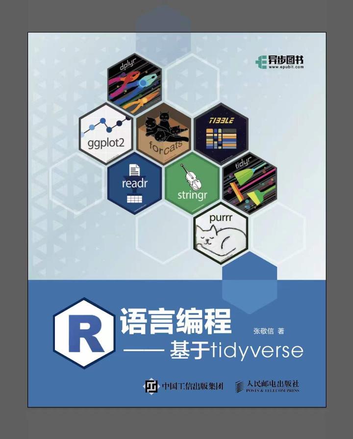 1393页《r语言编程:基于tidyverse》完整课件分享 知乎
