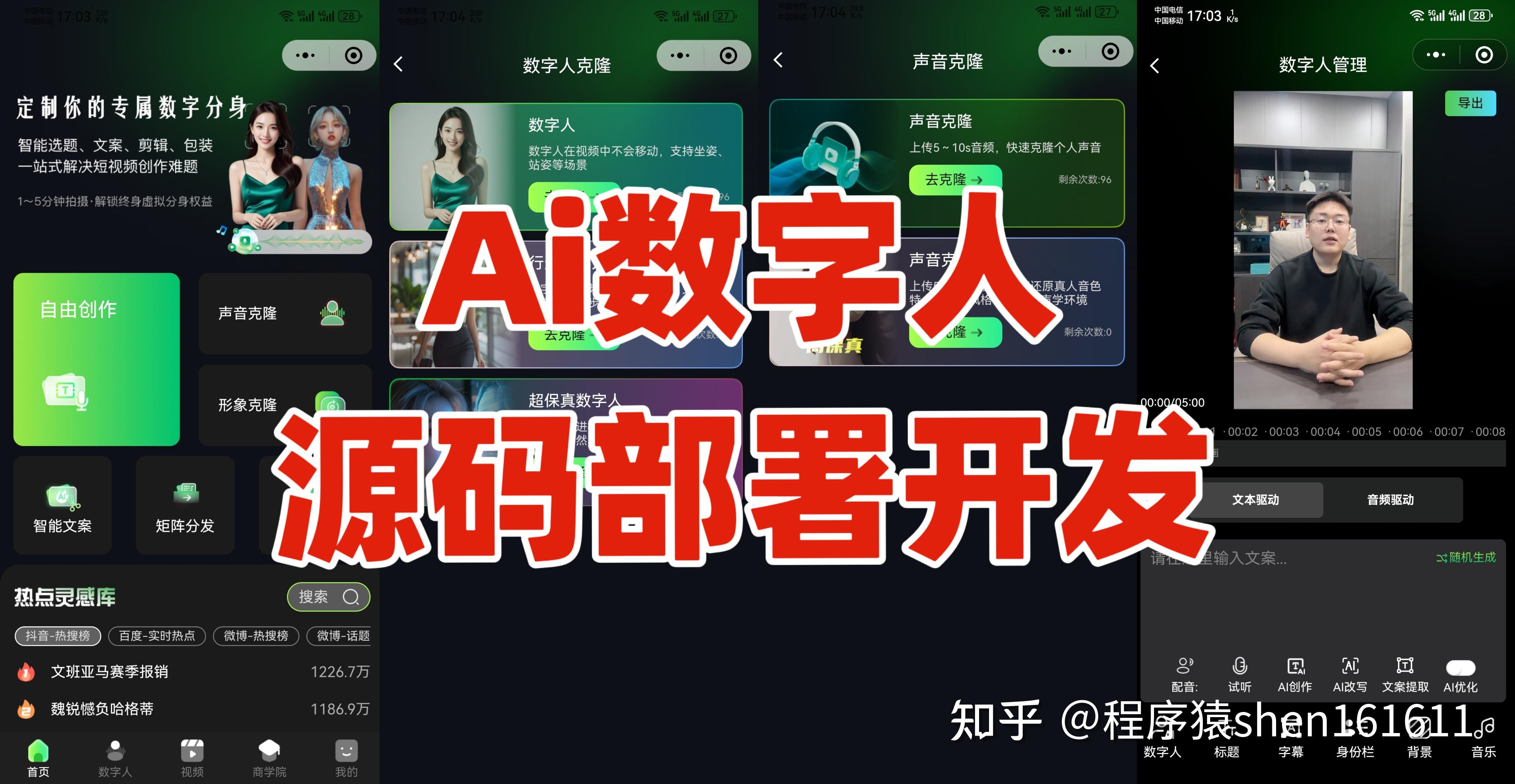 数字人分身开发指南与代码示例(部分数字人源码可参考) - 知乎