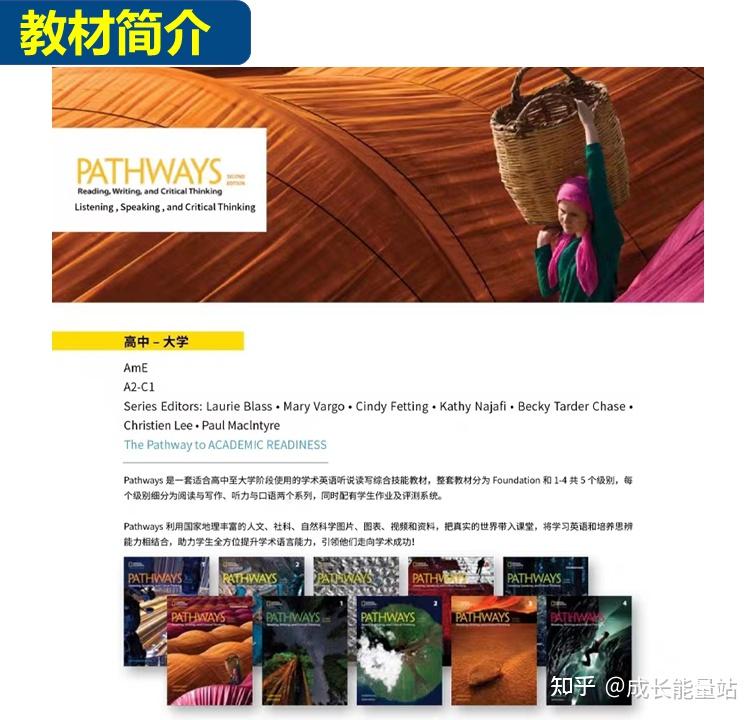 Pathways—世界上受欢迎的主流英语教材之一 - 知乎