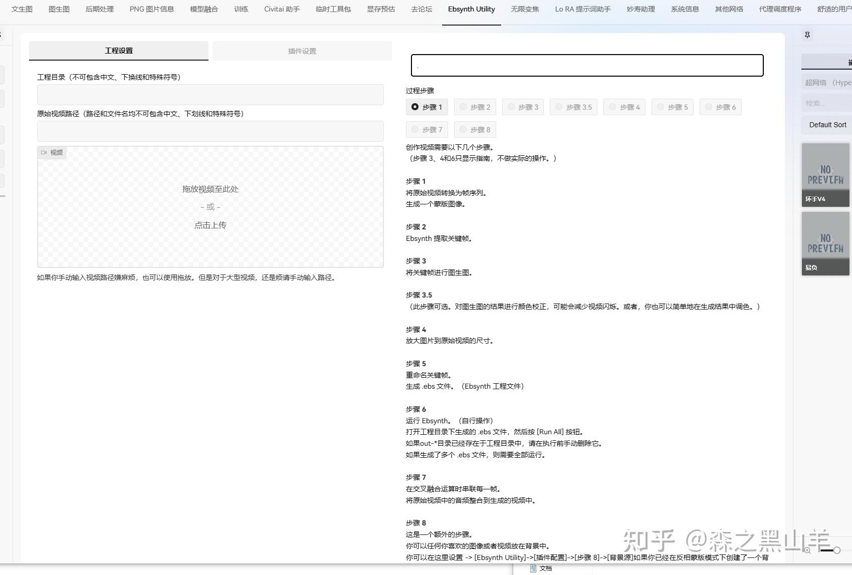 stable diffusion最全插件大全，新手必备指南 - 知乎