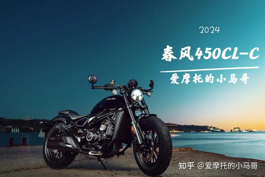 最近出的两款巡航摩托。春风clc450和无极cu525，看热度挺高的！你怎么看？ - 知乎