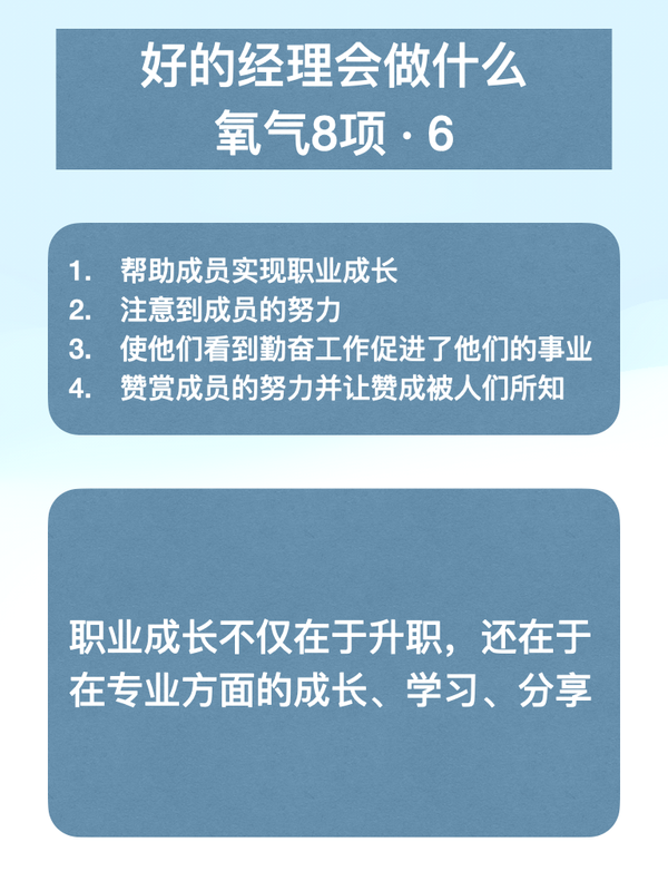 谷歌氧气计划（Google's Project Oxygen）：公司管理中，好的经理会做什么，如何提升对公司业务成果的积极影响 - 知乎