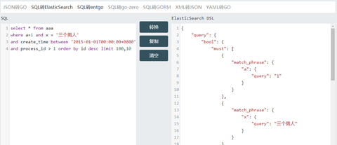 在线工具：sql 转 es dsl - 知乎