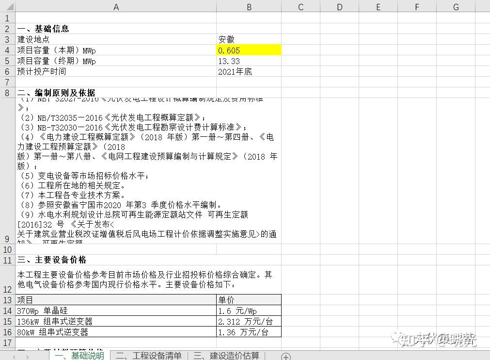6MW工业厂房屋顶光伏项目造价分析表（含材料清单）202011 - 知乎