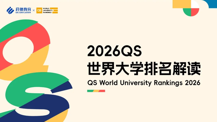 刚刚！2026QS世界大学排名发布！ - 知乎