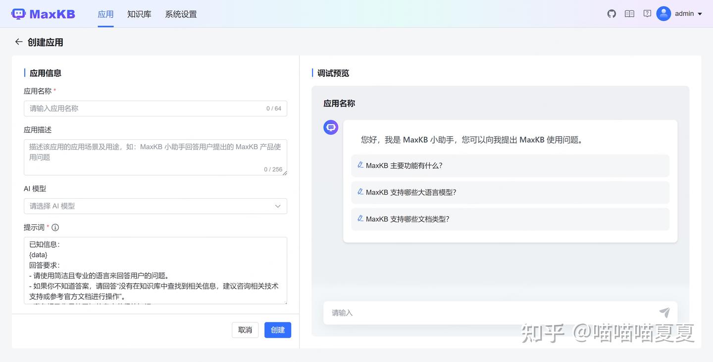 【RAG】【部署】MaxKB部署使用教程 - 知乎