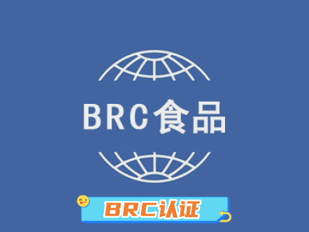 食品BRC认证重点审核哪些方面？食品BRC认证现场要注意什么 - 知乎