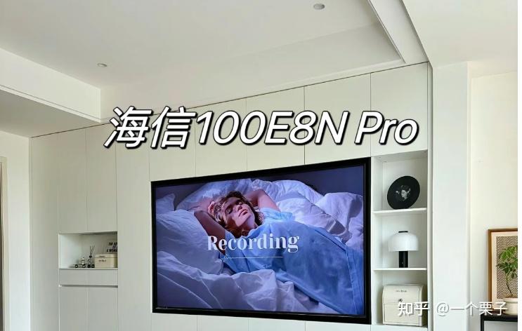 618百寸高画质Mini LED电视推荐，海信电视E8N Pro！巨幕观影就是爽！ - 知乎