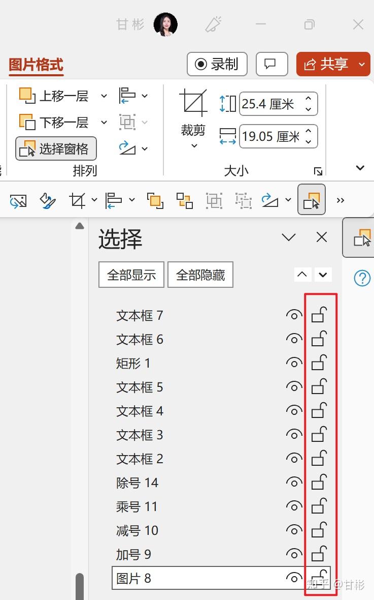 为什么ppt没有锁定的功能啊？选中一个图层很容易就选到其他图层去了，非常麻烦！怎么锁定呢？ - 知乎