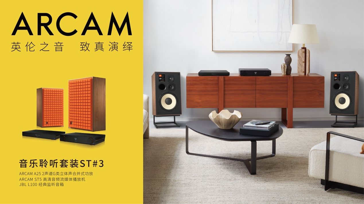 品质生活的最后一块拼图——ARCAM x JBL音乐聆听套装 - 知乎