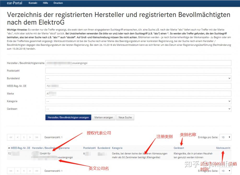如何查询德国EPR注册后是否有效？德国EPR查询方法大全奉上！ - 知乎