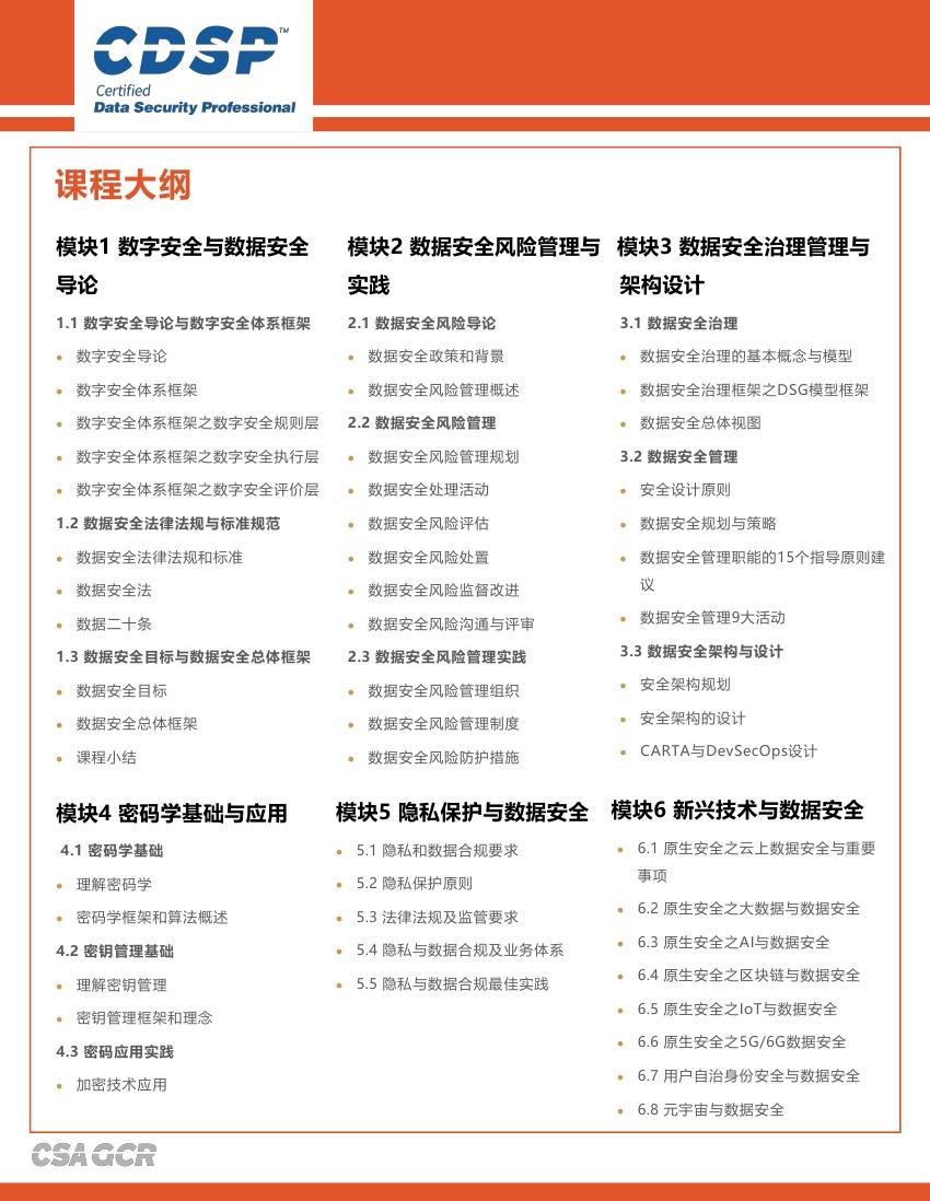 CDSP 数据安全认证是什么？有什么用处？ - 知乎