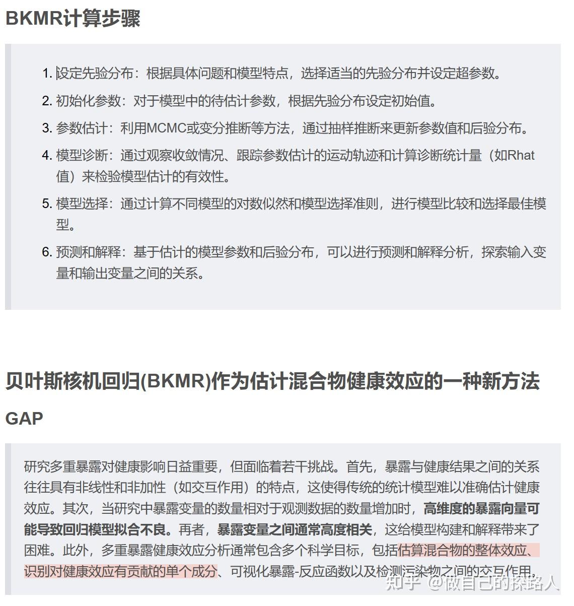 贝叶斯核机器回归：BKMR - 知乎