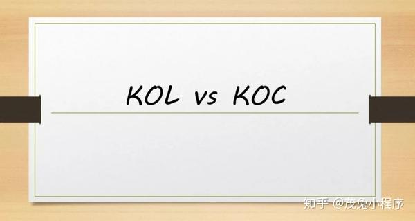 干货！KOL、KOC、CP…这些运营名词你都懂吗？ - 知乎