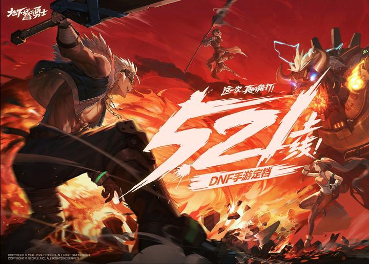 dnf手游上线时间公布！dnf手游将于5.21日上线！ - 知乎