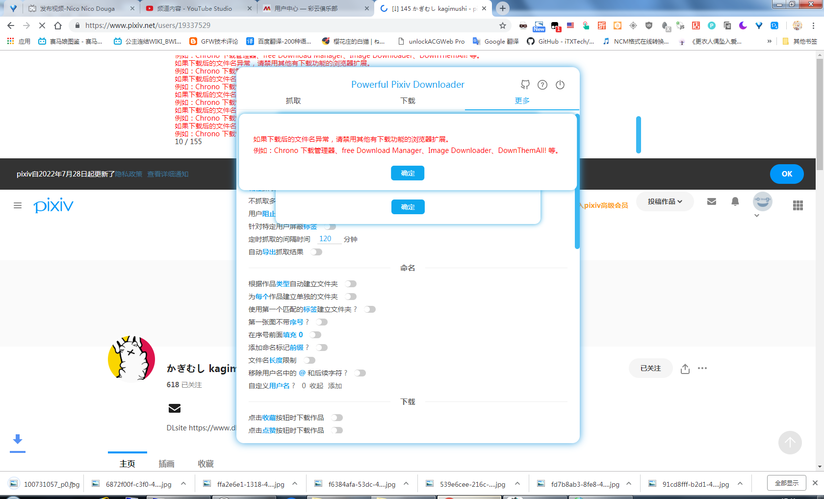 Powerful Pixiv Batch Downloader批量下载器使用教程 - 知乎