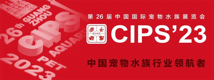倒计时8天丨2023 CIPS长城展同期活动亮点抢先看 - 知乎