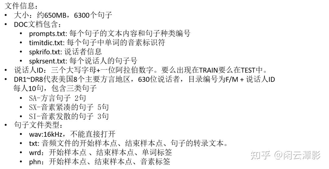 kaldi学习——跑通一个TIMIT样例（一） - 知乎