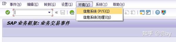 SAP BTE 1120小结 - 知乎