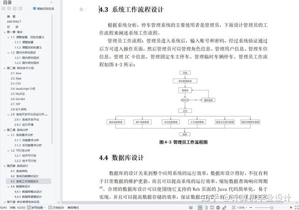 Java Jsp停车场管理系统 含源码 论文 答辩ppt等 知乎