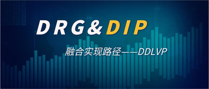医保支付改革：探索DRG/DIP融合的实现路径 - 知乎