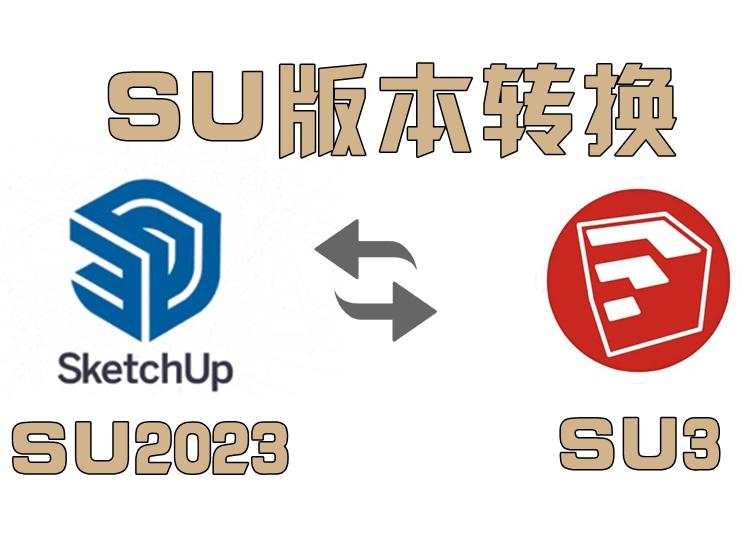 【免费下载】SU版本转换器2023 - 知乎