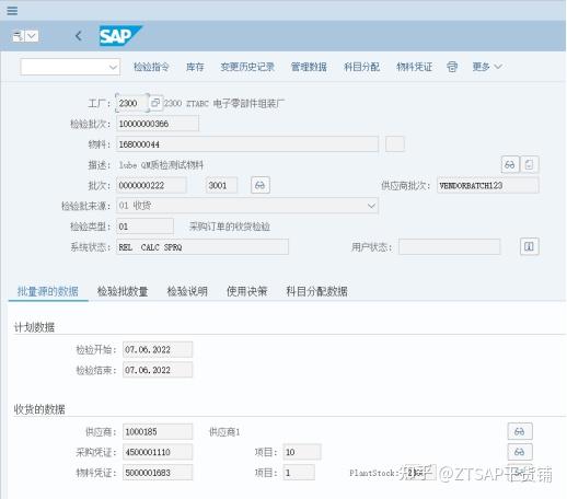 SAP揭秘者-QM质量通知单项目精讲第二季 解决方案系统操作篇 - 知乎
