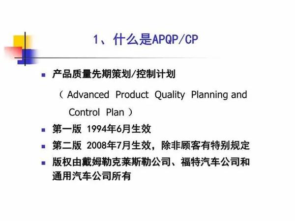 APQP培训教材PPT-共105页 - 知乎