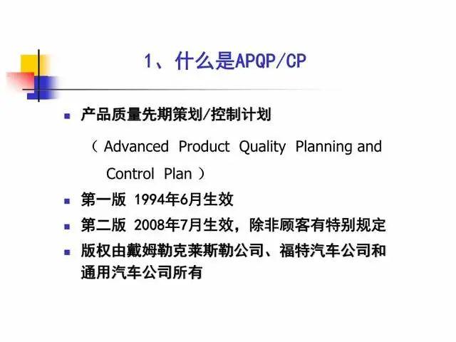 APQP培训教材PPT-共105页 - 知乎