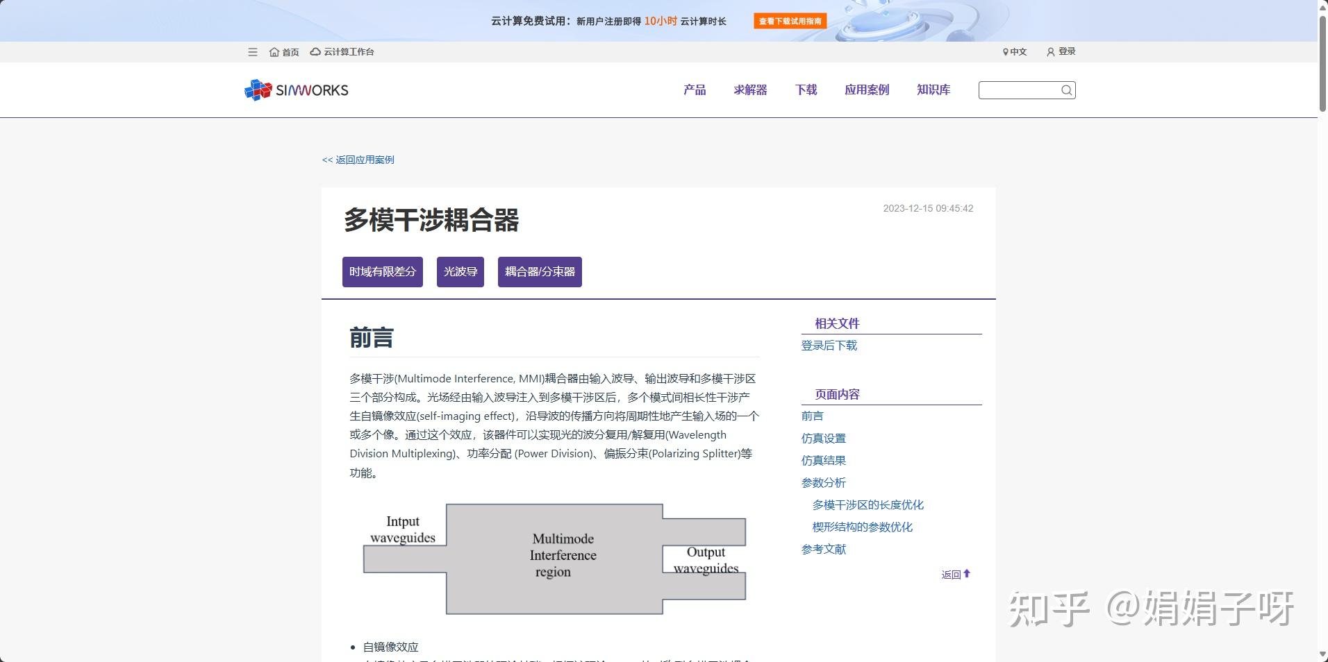 国产FDTD仿真软件——SimWorks FDTD - 知乎