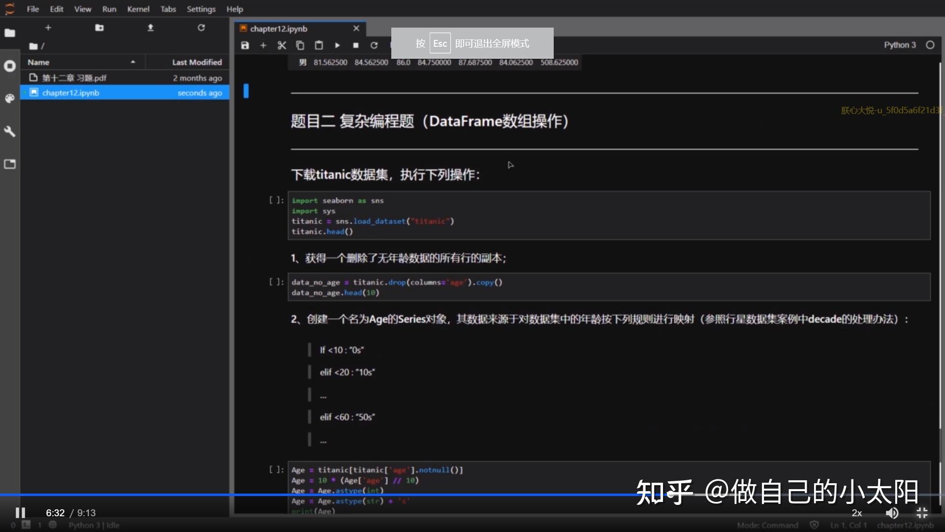 Python基础数据科学入门训练营【作业讲解】第十二章：pandas库 知乎