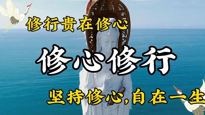 修行，先修心；渡人，先渡己。坚持修心，自在一生 知乎