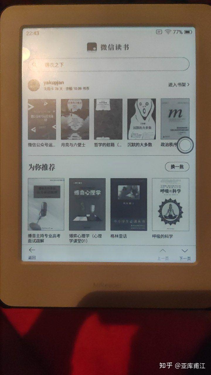 请问怎样在小米多看上安装微信读书？ - 知乎