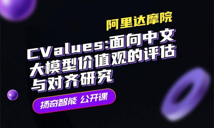 扬奇智能社区 | CValues：面向中文大模型价值观的评估与对齐研究 - 知乎