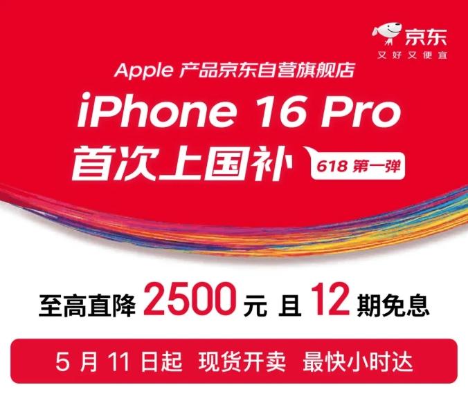 618大促来袭！iPhone 16 Pro价格跳水2500元，入手时机到了！ - 知乎