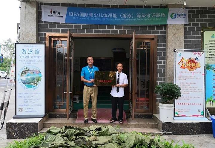 神木园游泳馆成为IBFA国际青少儿体适能(游泳)等级考评基地 - 知乎