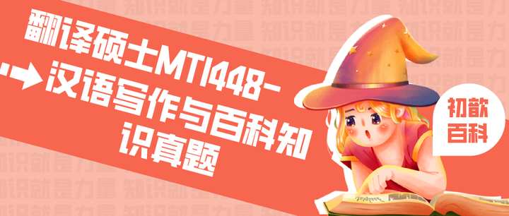 吉林大学翻译硕士MTI448汉语写作与百科知识真题上架啦~ - 知乎