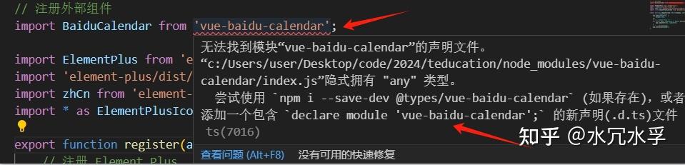 Vue3 Vite Ts使用npm包校验报错问题:无法找到模块xxx的声明文件、xxx Js”隐式拥有any类型 知乎