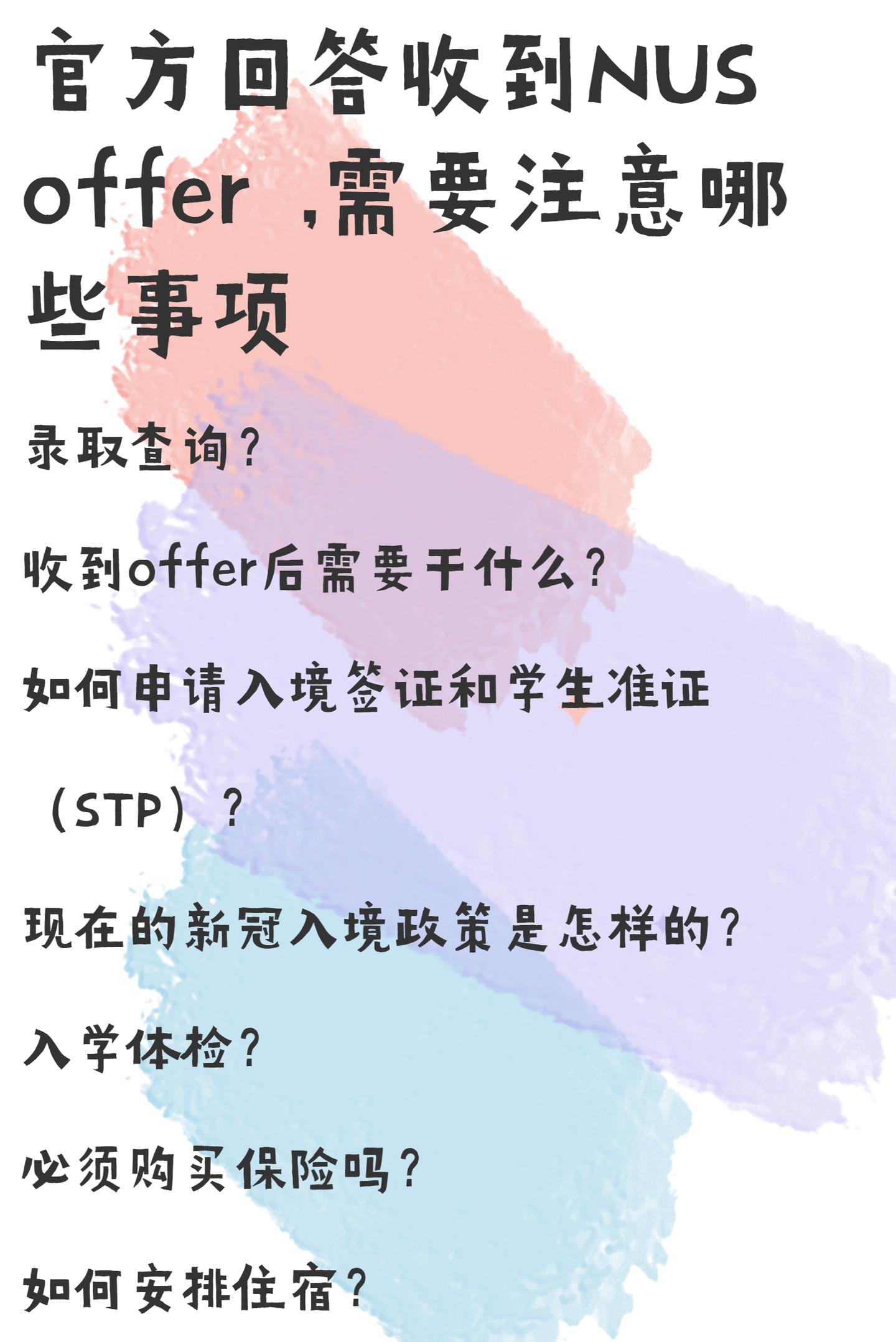 收到NUS offer 后，这7点要注意 - 知乎