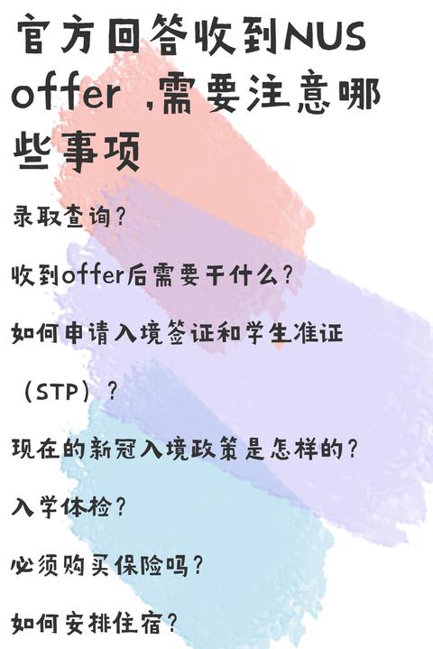 收到NUS offer 后，这7点要注意 - 知乎