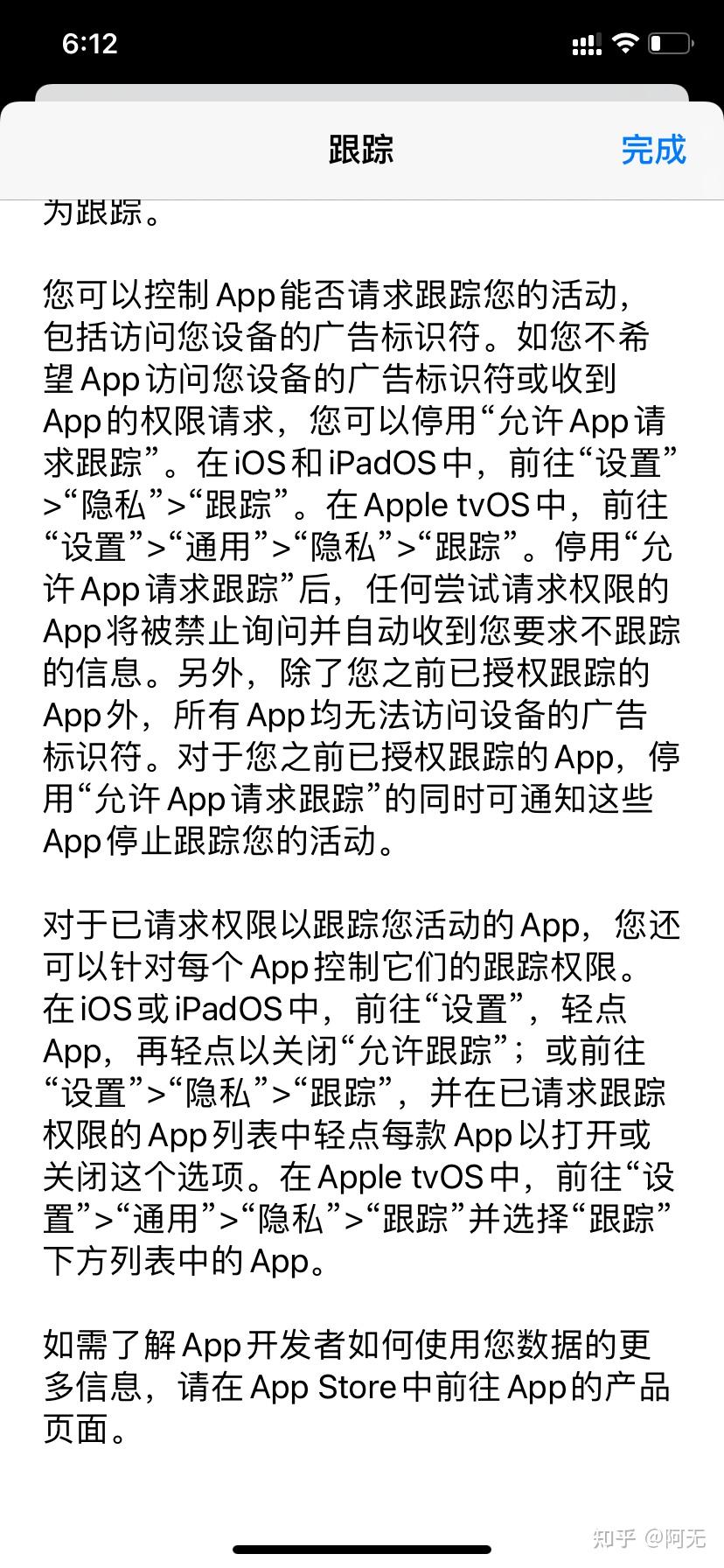 iOS14.5中“允许app请求跟踪”应该打开吗? - 知乎