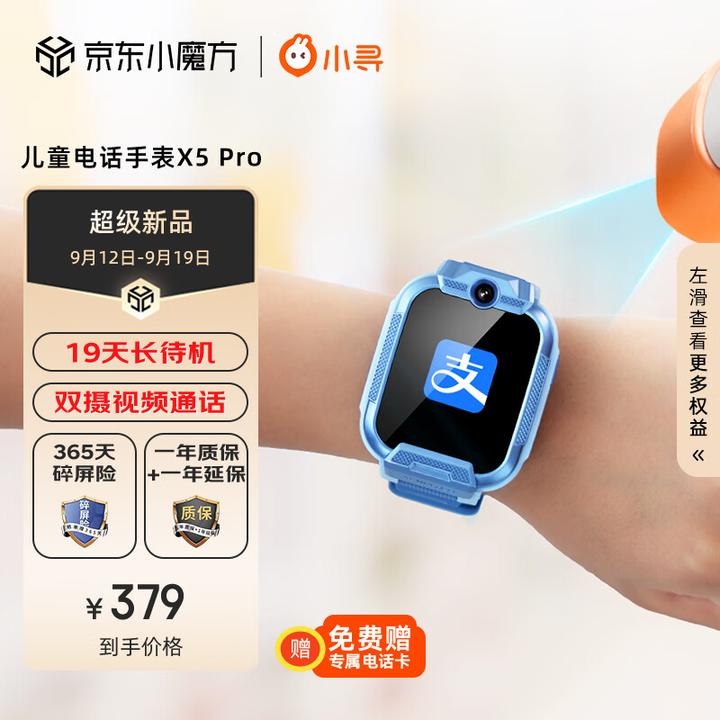 小寻儿童电话手表怎么样，米兔儿童手表哪个好？精选6款小寻儿童手表，含小寻x5/yes3c/t6c等热销型号
