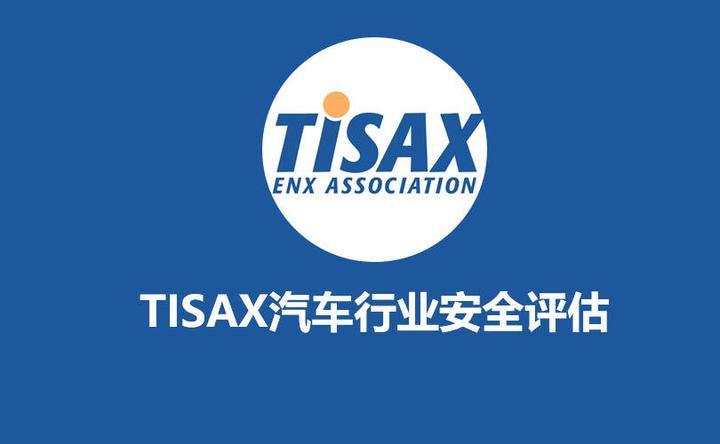 TiSAX可信信息安全评估是什么，看完这篇就懂了 - 知乎