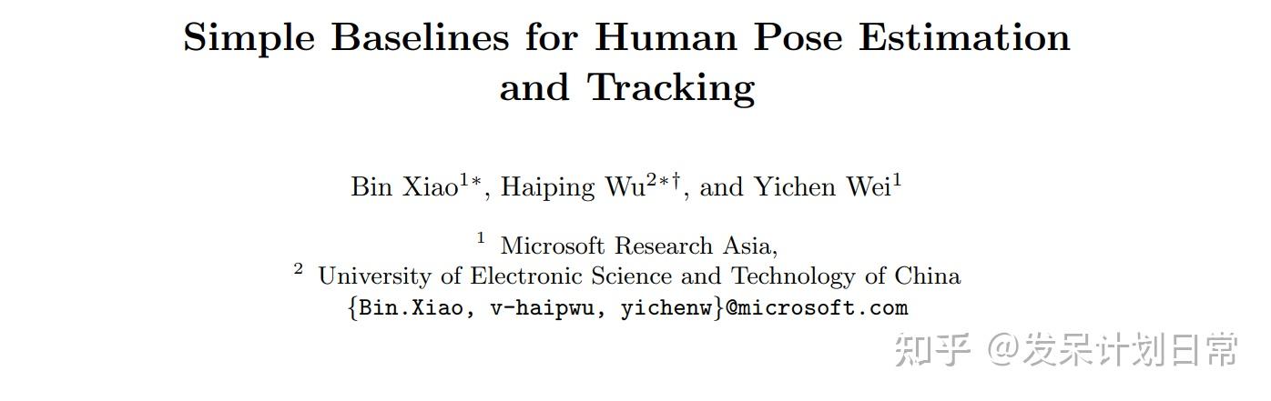 Simple Baselines for Human Pose Estimation and Tracking (论文详读) - 知乎