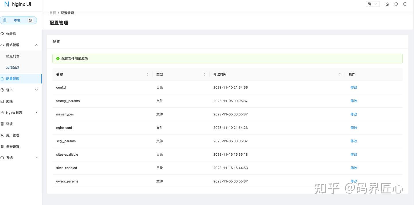 推荐一个非常好的 NGINX WEB UI 可视化用户界面 - 知乎