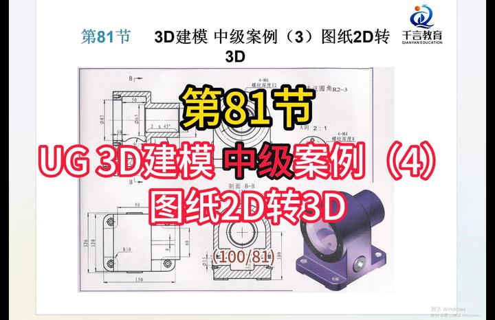 UG建模-第81节 3D建模 中级案例（4）图纸2D转3D - 知乎